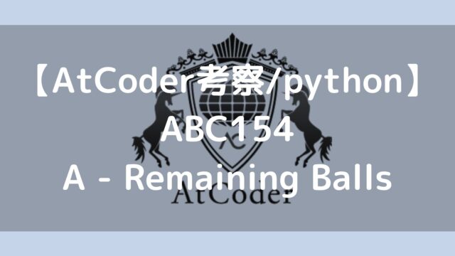 東京海上日動プログラミングコンテスト2023（AtCoder Beginner Contest 307） - 文系独学プログラマーの仕訳帳